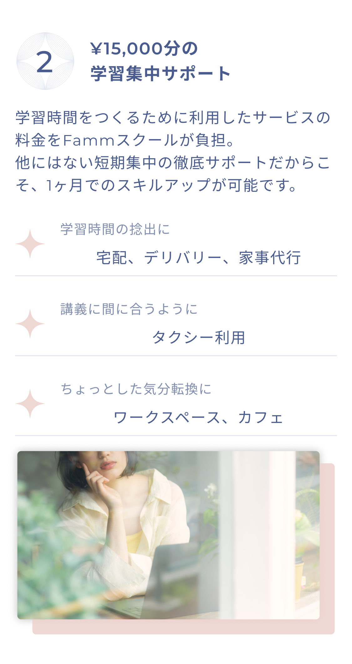 Fammスクール キャリアシフトコース - Famm