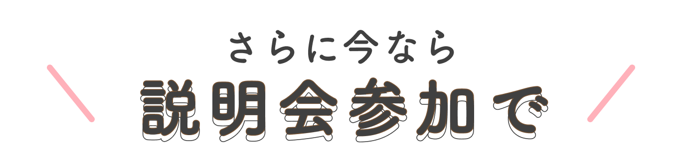 Fammスクール - 受講料無料キャンペーン - Famm