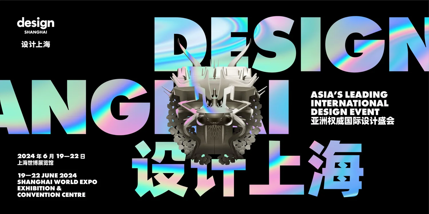 Design Shanghai 2024 — Design Anthology