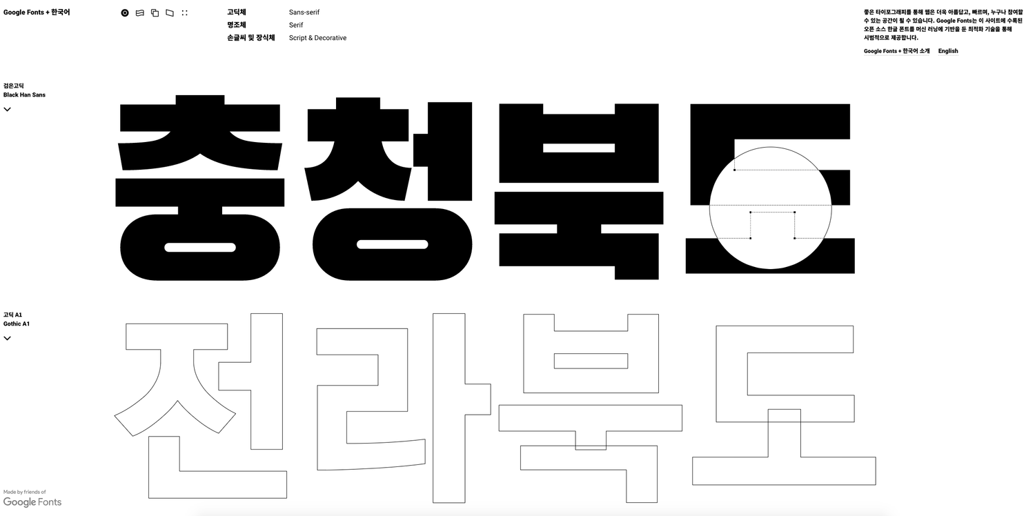 Google Fonts Enhances Korean Type Design Options — UNRTD™