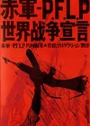 Red Army/PFLP: Declaration of World War (1971) — Palestine Film Institute