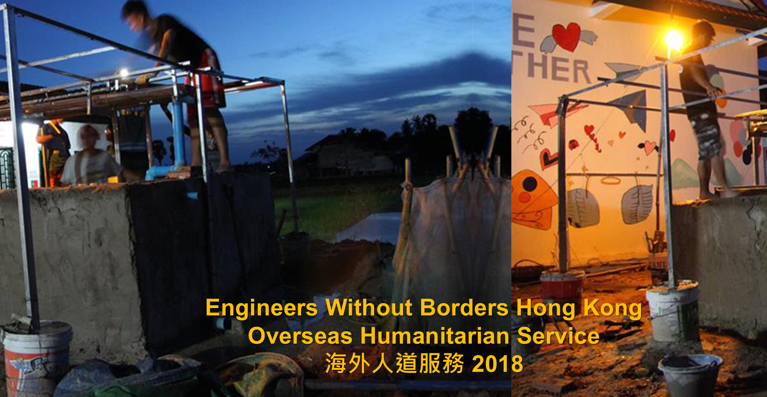 Engineers Without Borders
