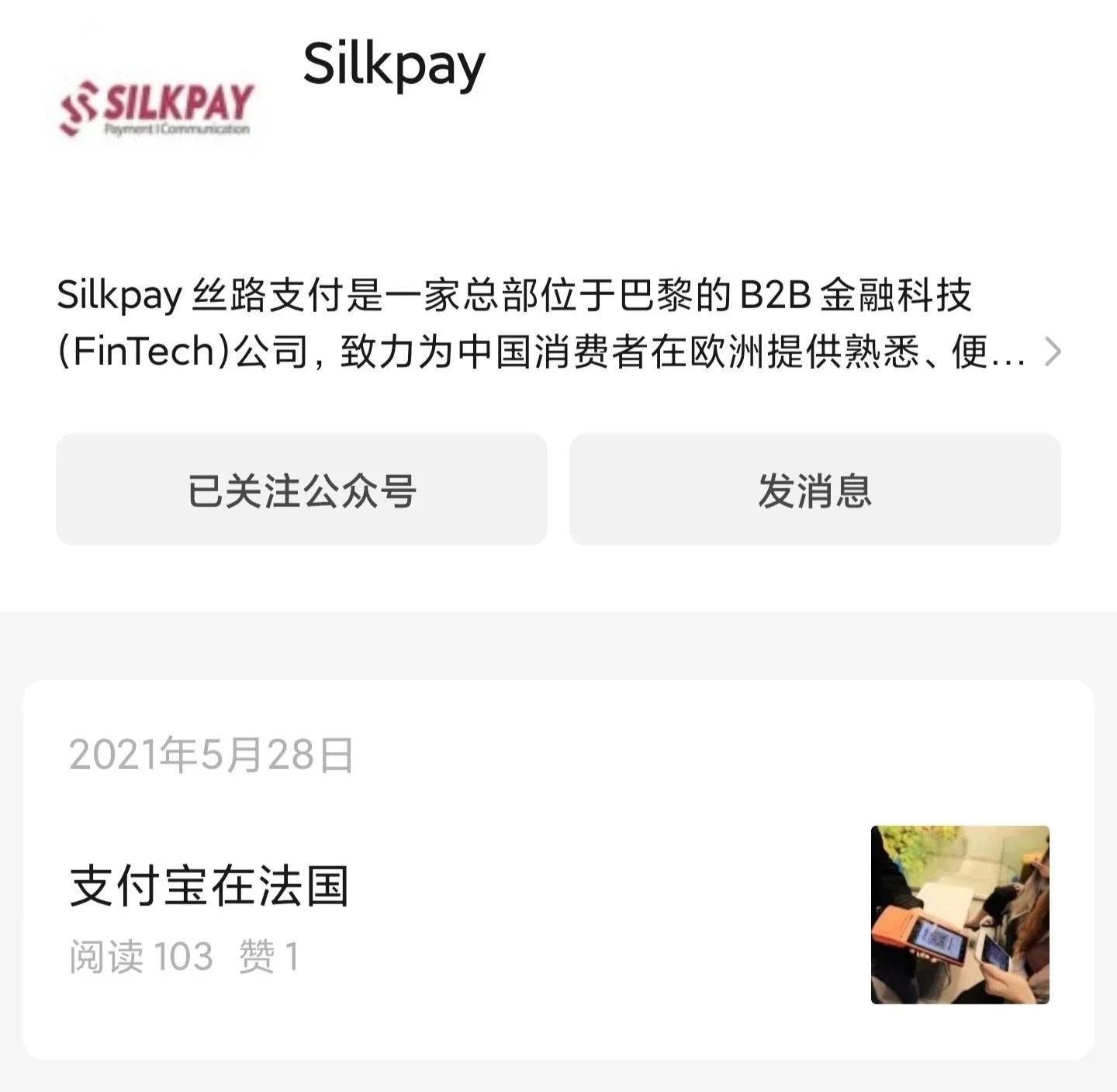 社交网络：在中国最受欢迎的营销平台 — Silkpay