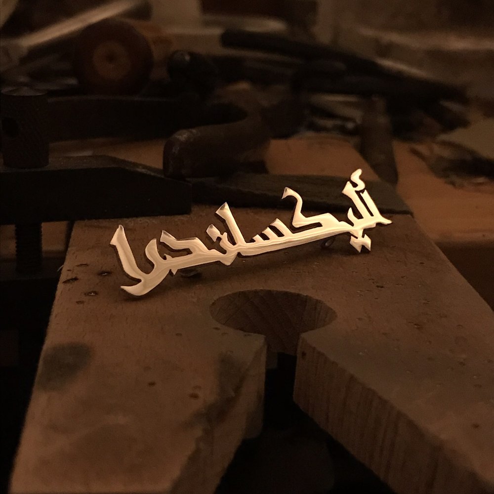 Road From Damascus Jewellery