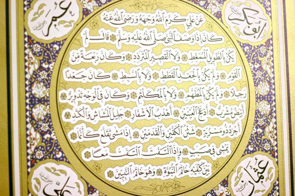 A Picture of the Prophet ﷺ: The Noble Hilya Sharif — Imam Ghazali Institute