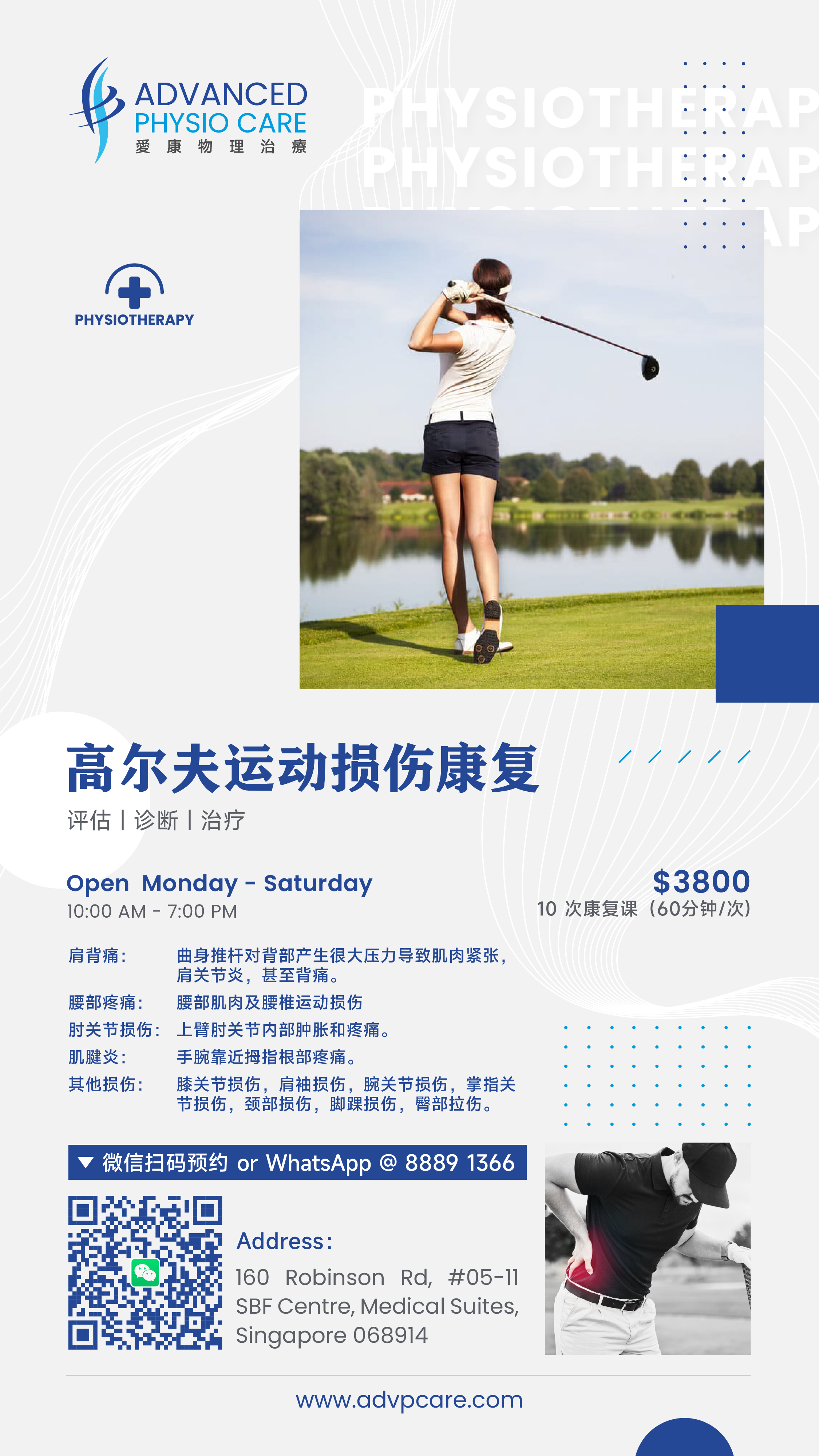 Golf physiotherapy | Advanced Physio Care