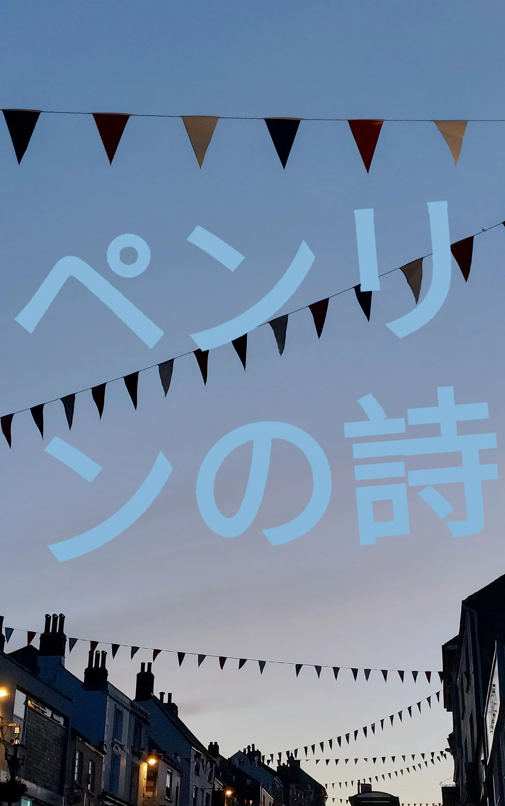 RYNZINE WORKSHOP - RYNGA: POETRY PARTY — Ambos