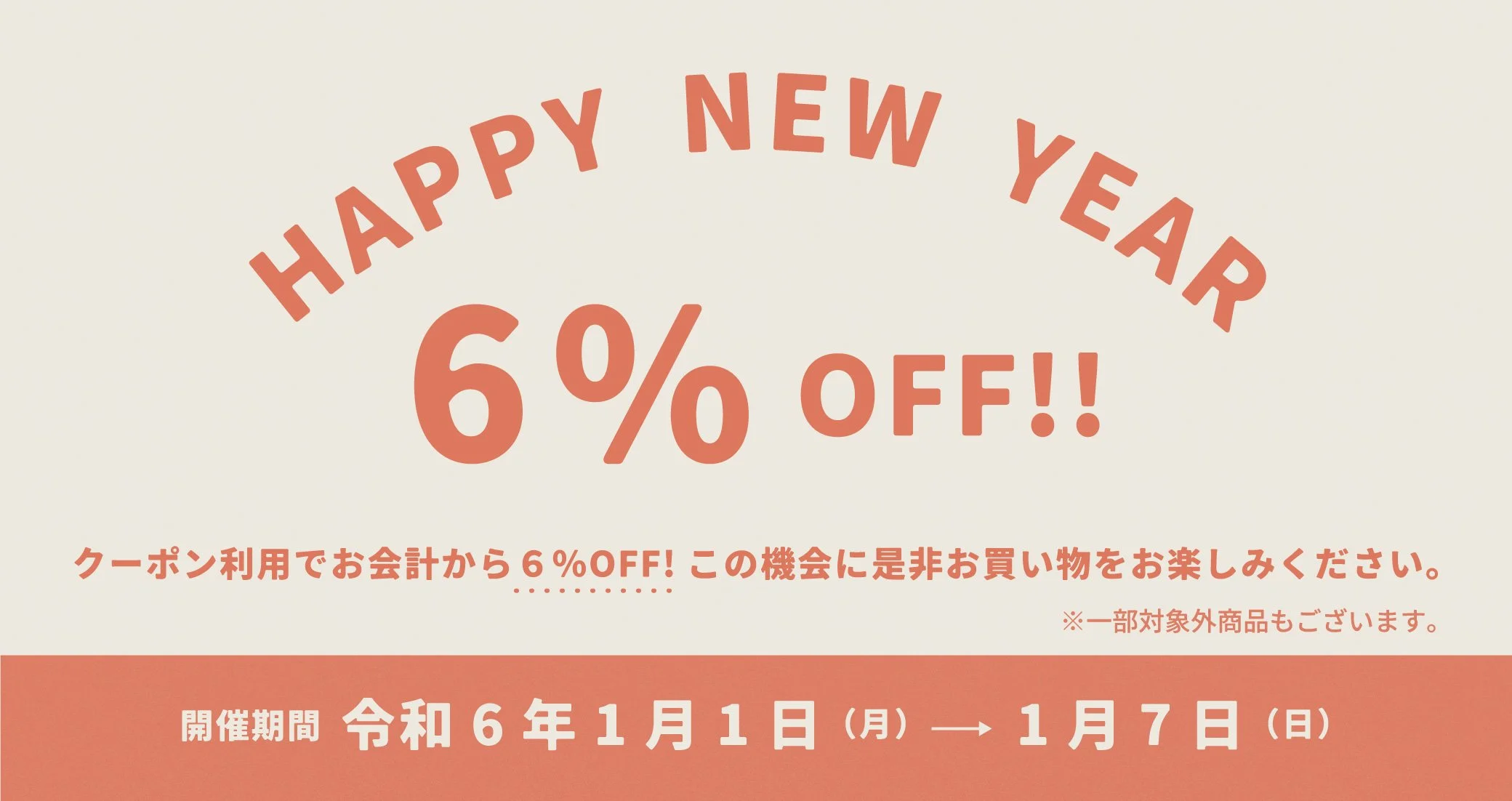 初売りセールを開催！ ＜you-ichi Online Shop＞ — you-ichi