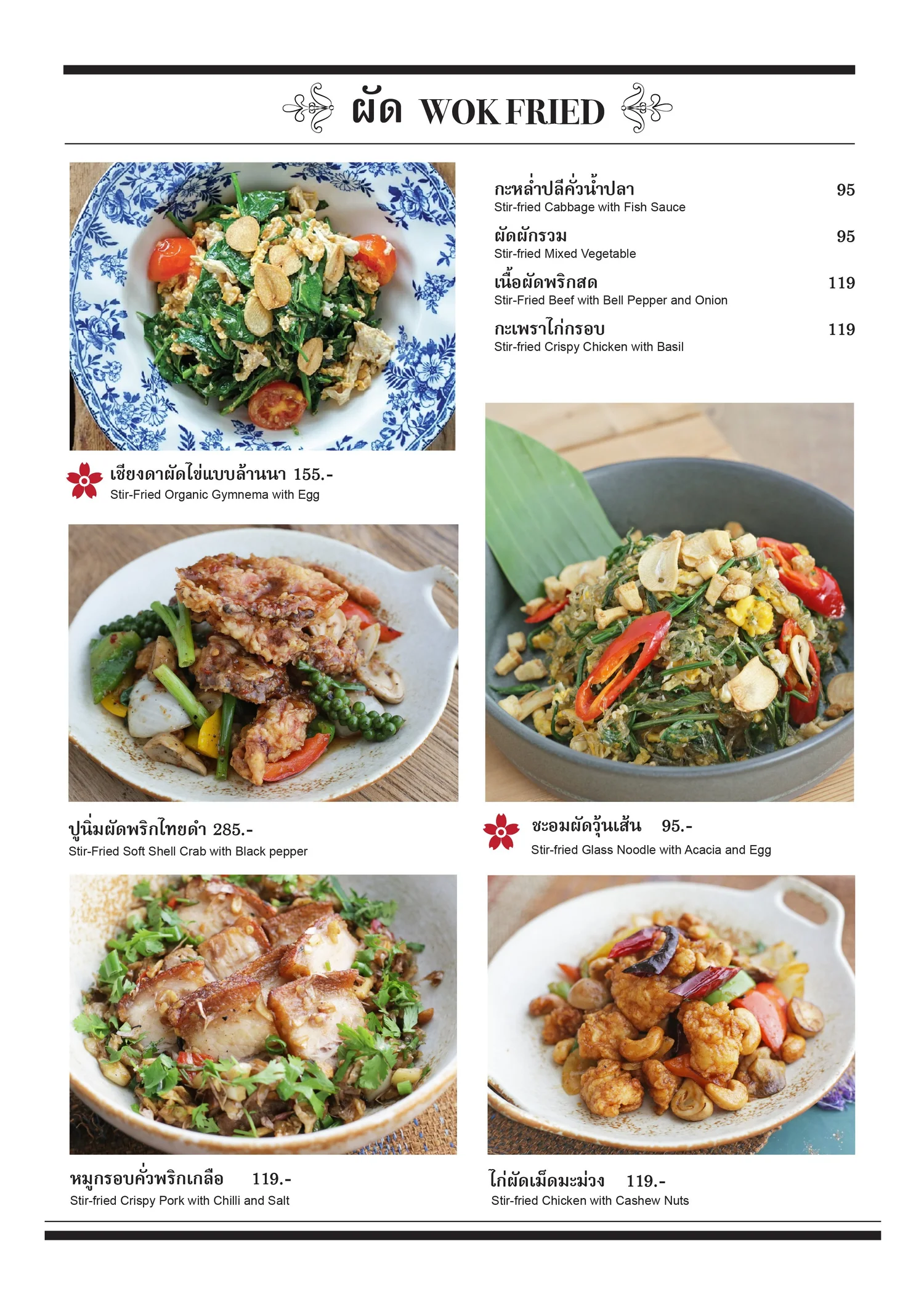 THE HOUSE menu — The House by Ginger