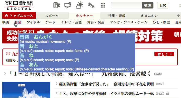 How to Read The Japanese News (Or Any Japanese Website!) with Rikaichan ...