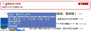 How to Read The Japanese News (Or Any Japanese Website!) with Rikaichan ...
