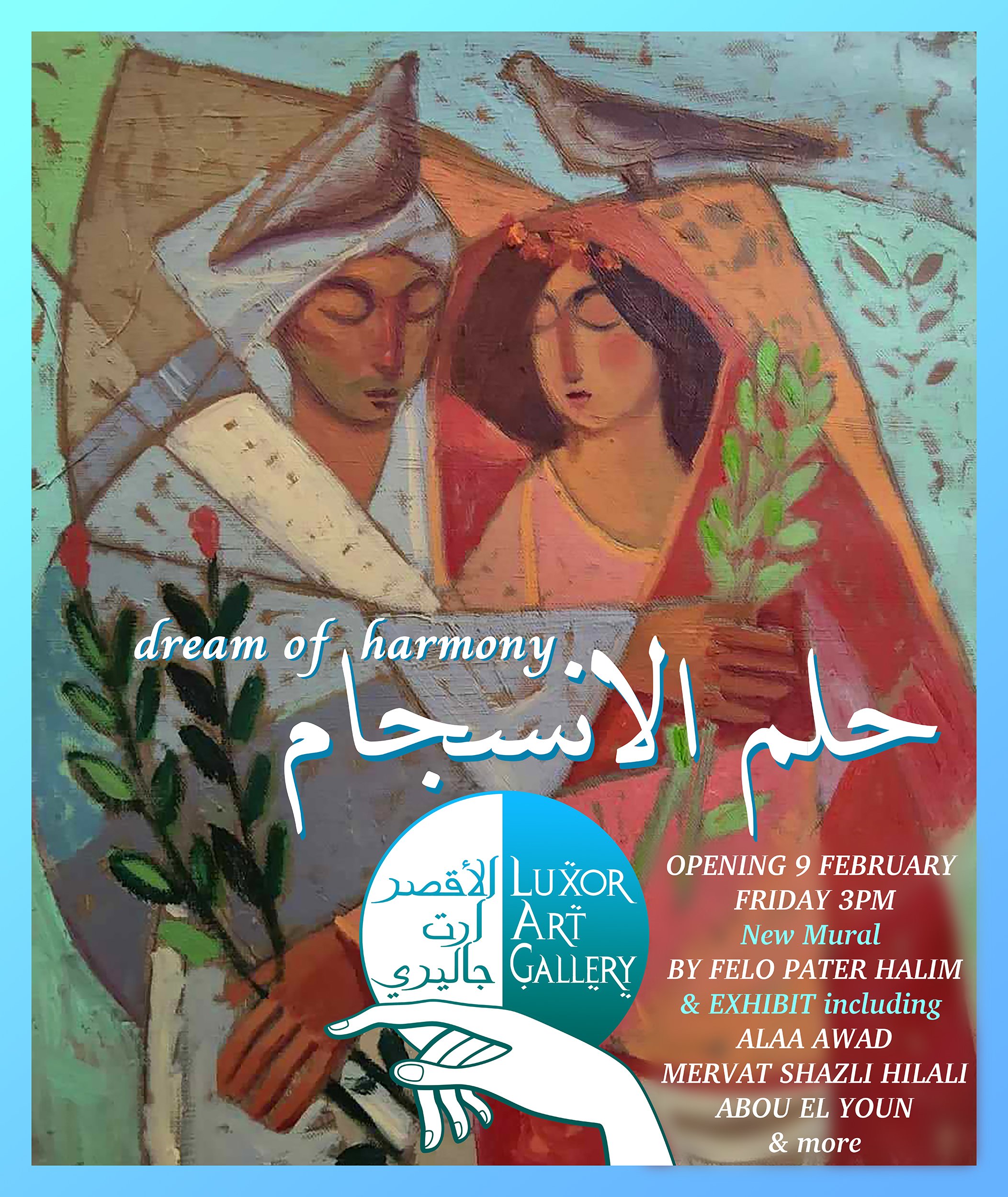 الأقصر ارت جاليري • مصر LUXOR ART GALLERY • EGYPT