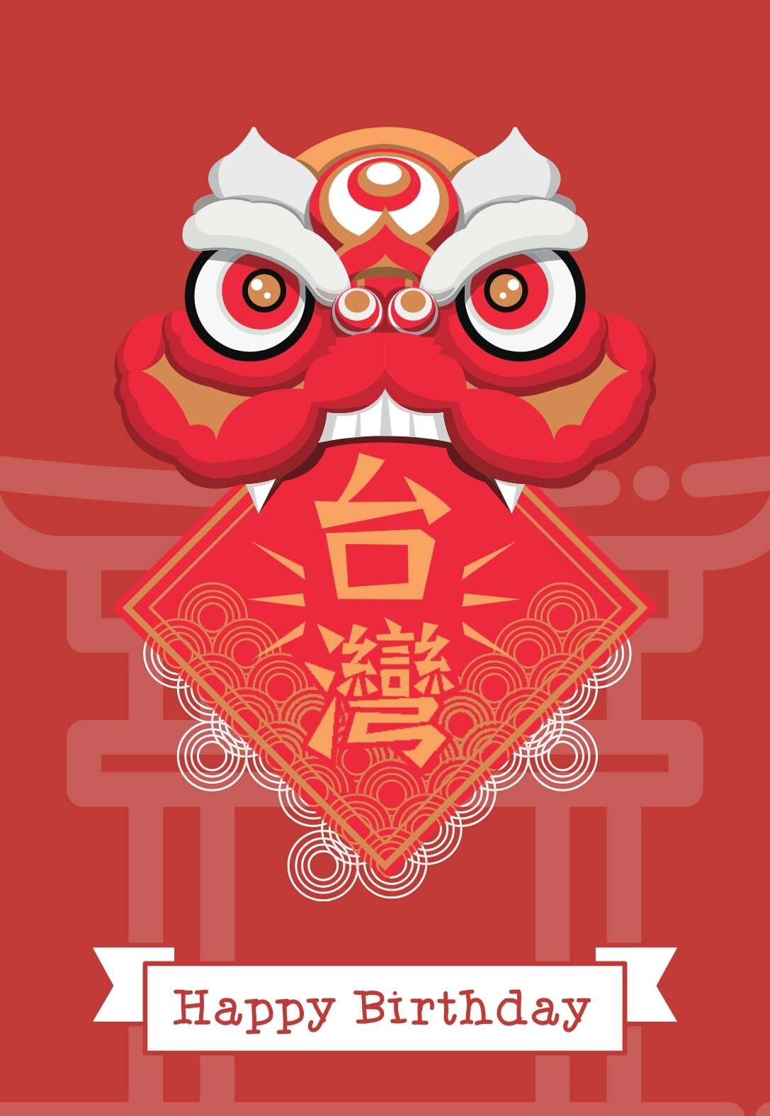 Chinese Printable Birthday Cards — PRINTBIRTHDAY.CARDS