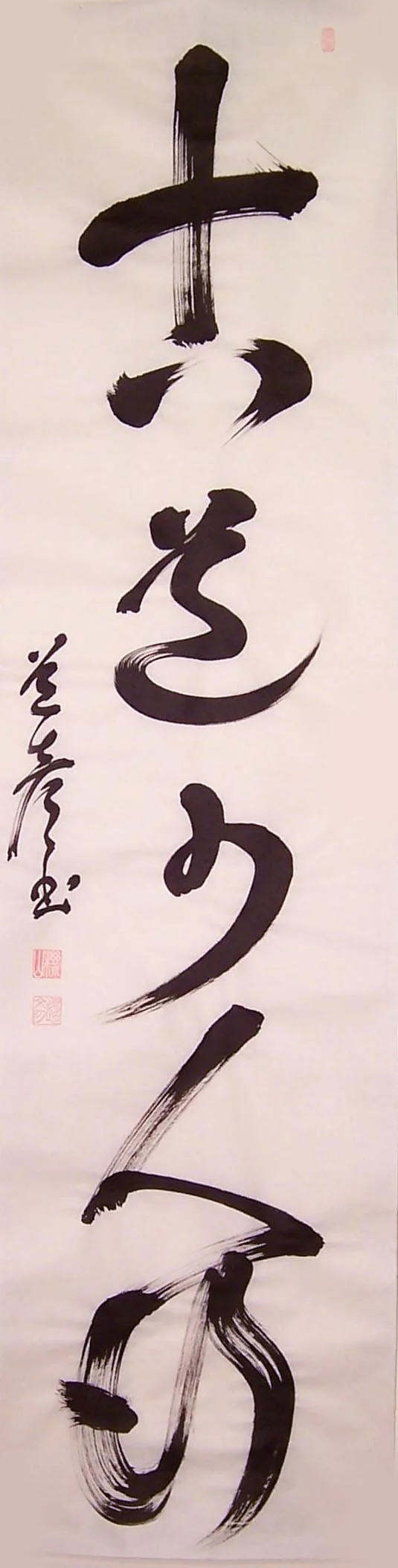 Calligraphy works by Dogen Hosokawa Roshi, master calligrapher, author ...