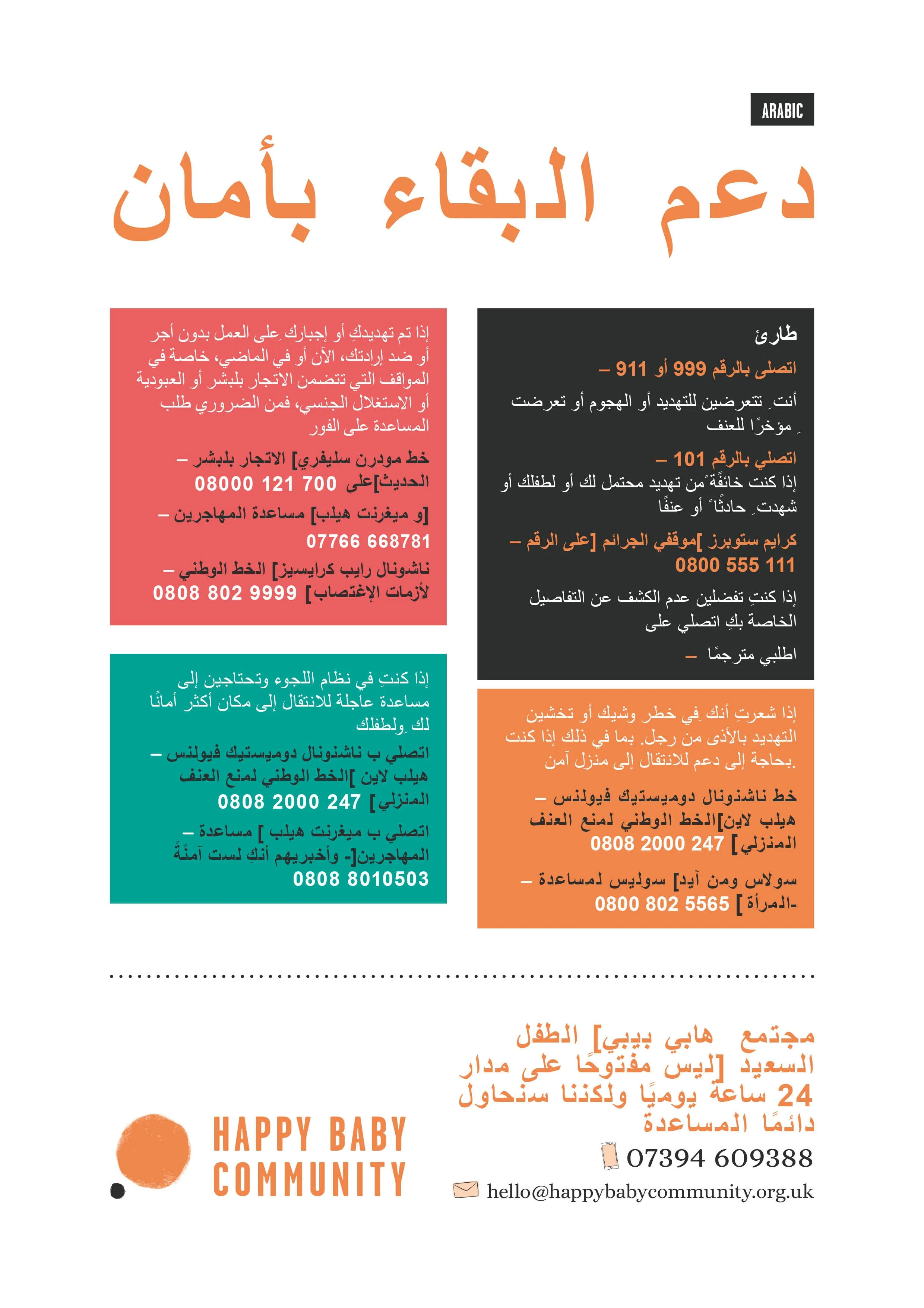 Staying safe (Arabic) — Happy Baby Community