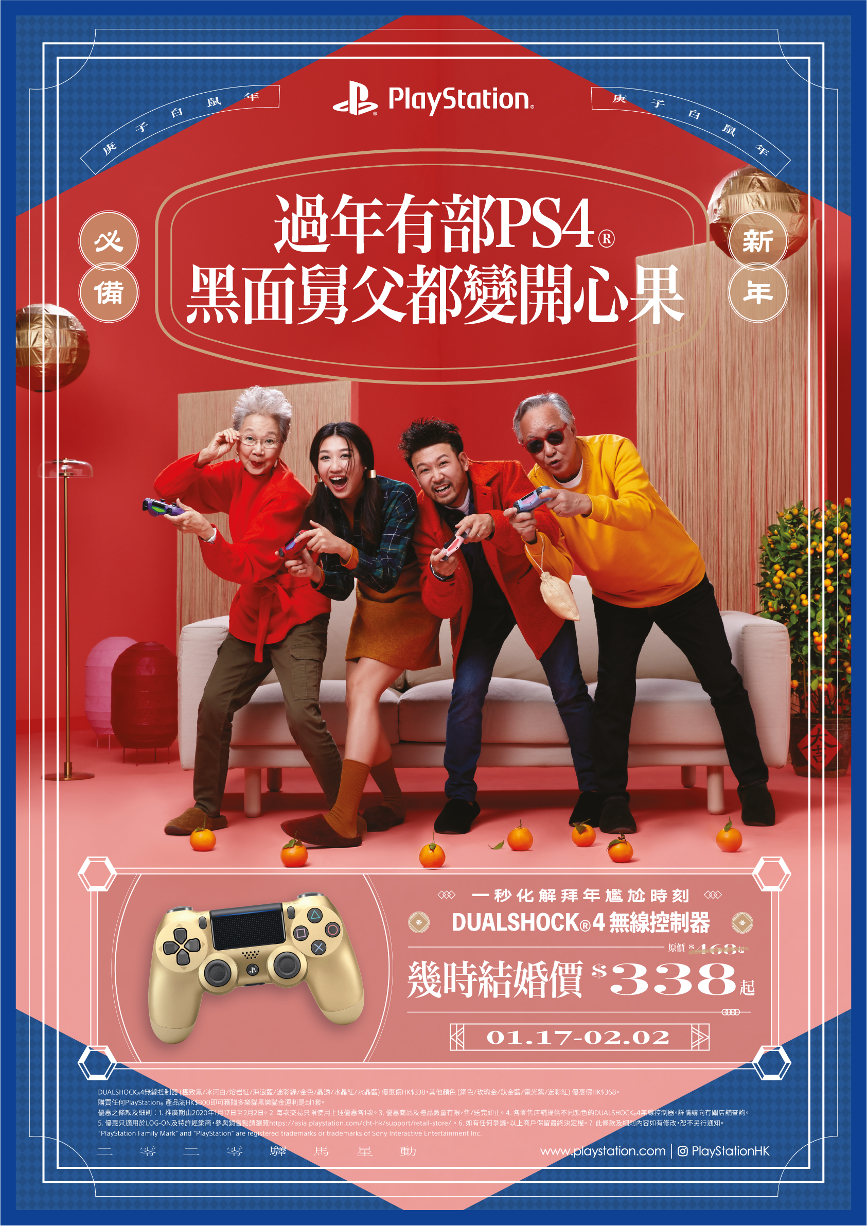 Sony PlayStation CNY Promotion — Hungry Digital