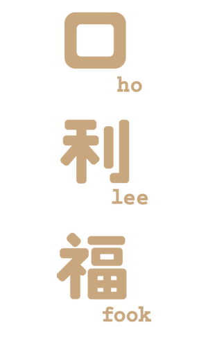 Ho Lee Fook 口利福 | A Chinese Restaurant With A Hong Kong Heart | Black Sheep