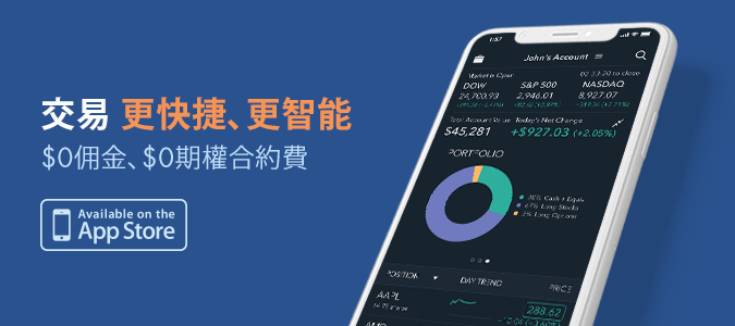 Firstrade最新版iOS正式上線！ — 第一證券