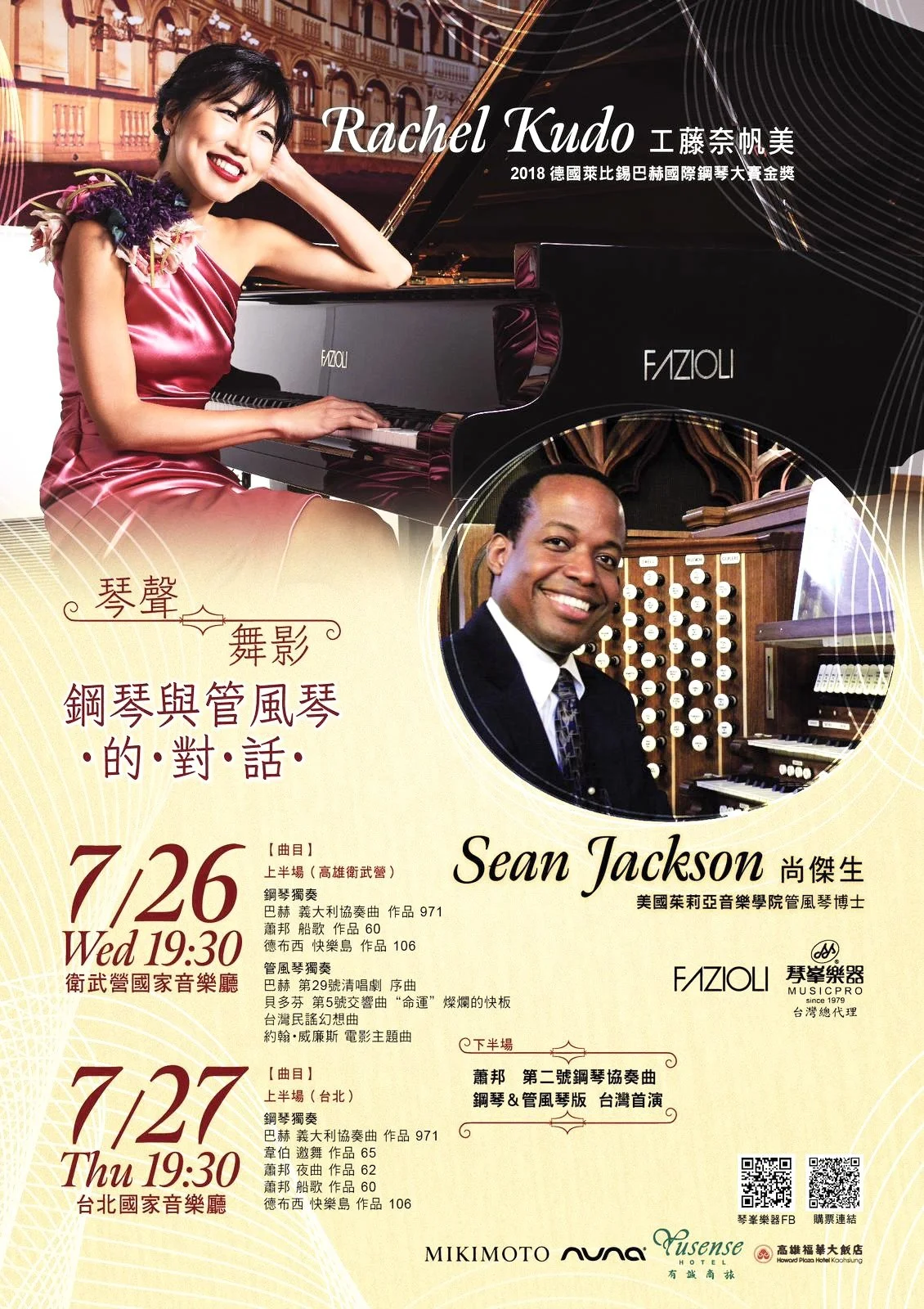 Musician and Pianist | Rachel Naomi Kudo