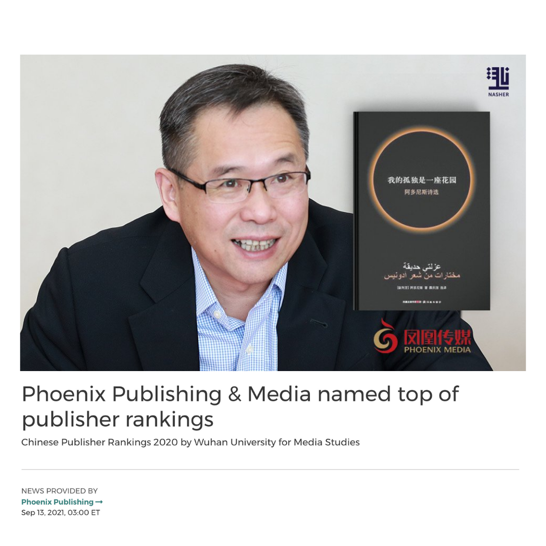 Phoenix Publishing & Media named top of China publisher rankings ...