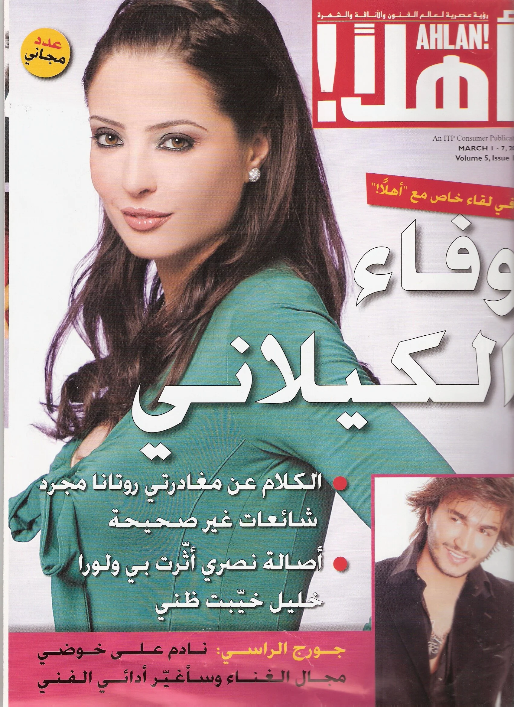 AHLAN MAGAZINE FEATURING MESH COLLECTION — Mona Ibrahim