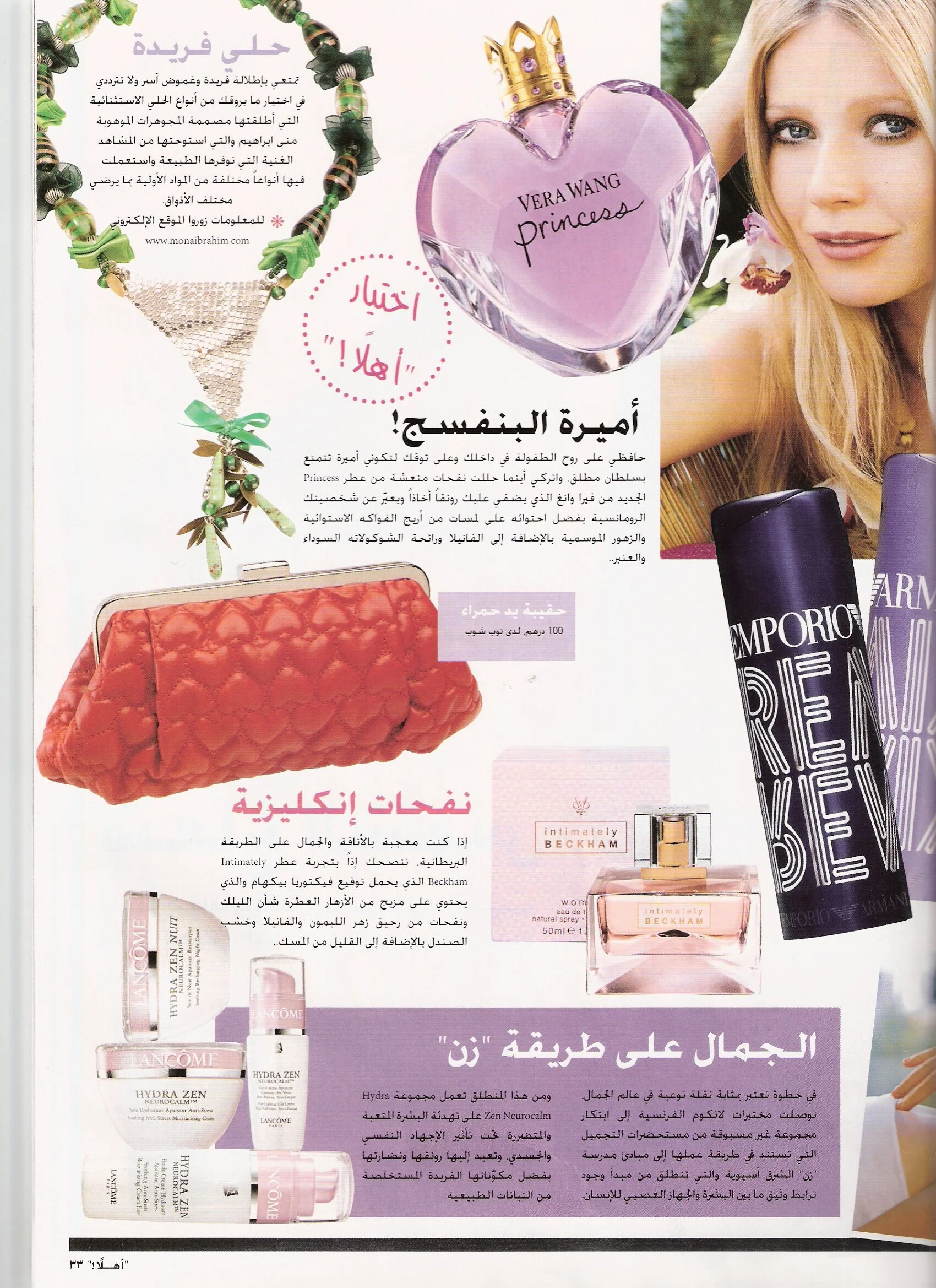 AHLAN MAGAZINE FEATURING MESH COLLECTION — Mona Ibrahim