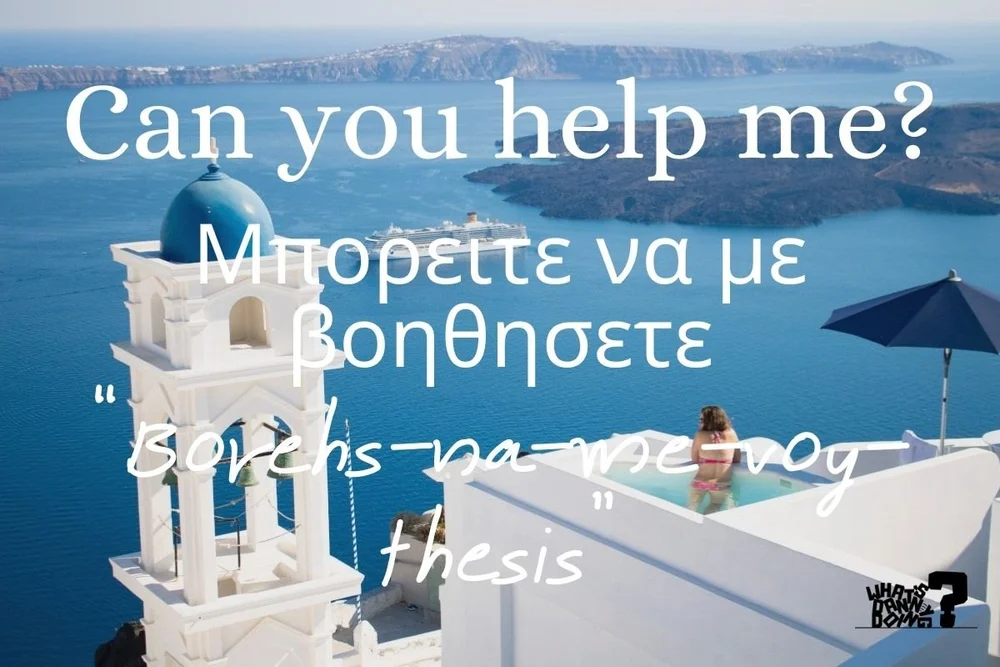 20 Super Common Greek Phrases [Greek Greetings and More] — What's Danny ...