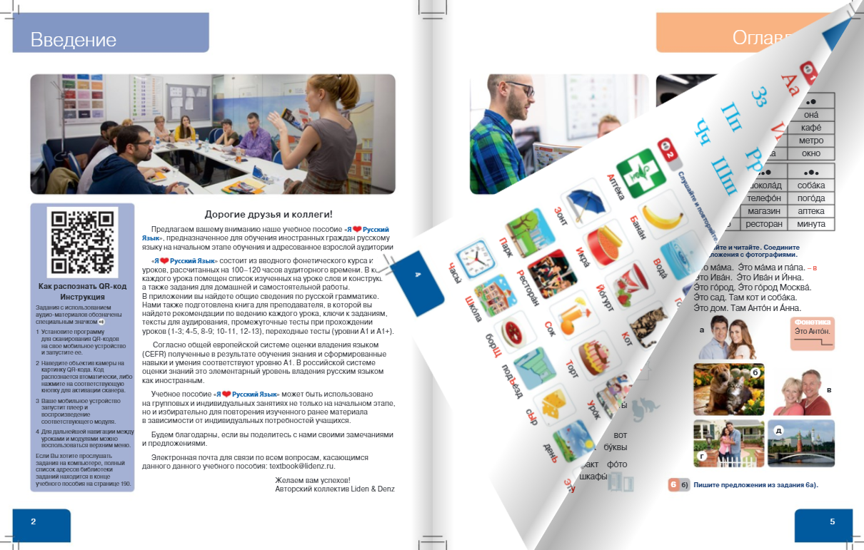 A1 Textbook — I Love Russian