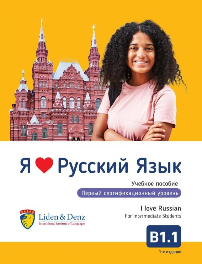 Printed B1 Part 1 Textbook — I Love Russian
