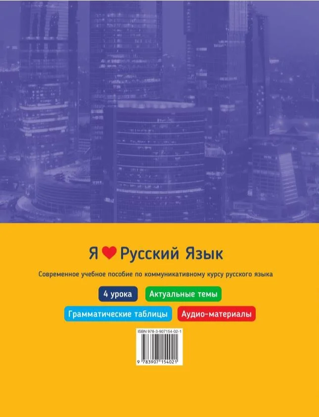 Printed B1 Part 1 Textbook — I Love Russian