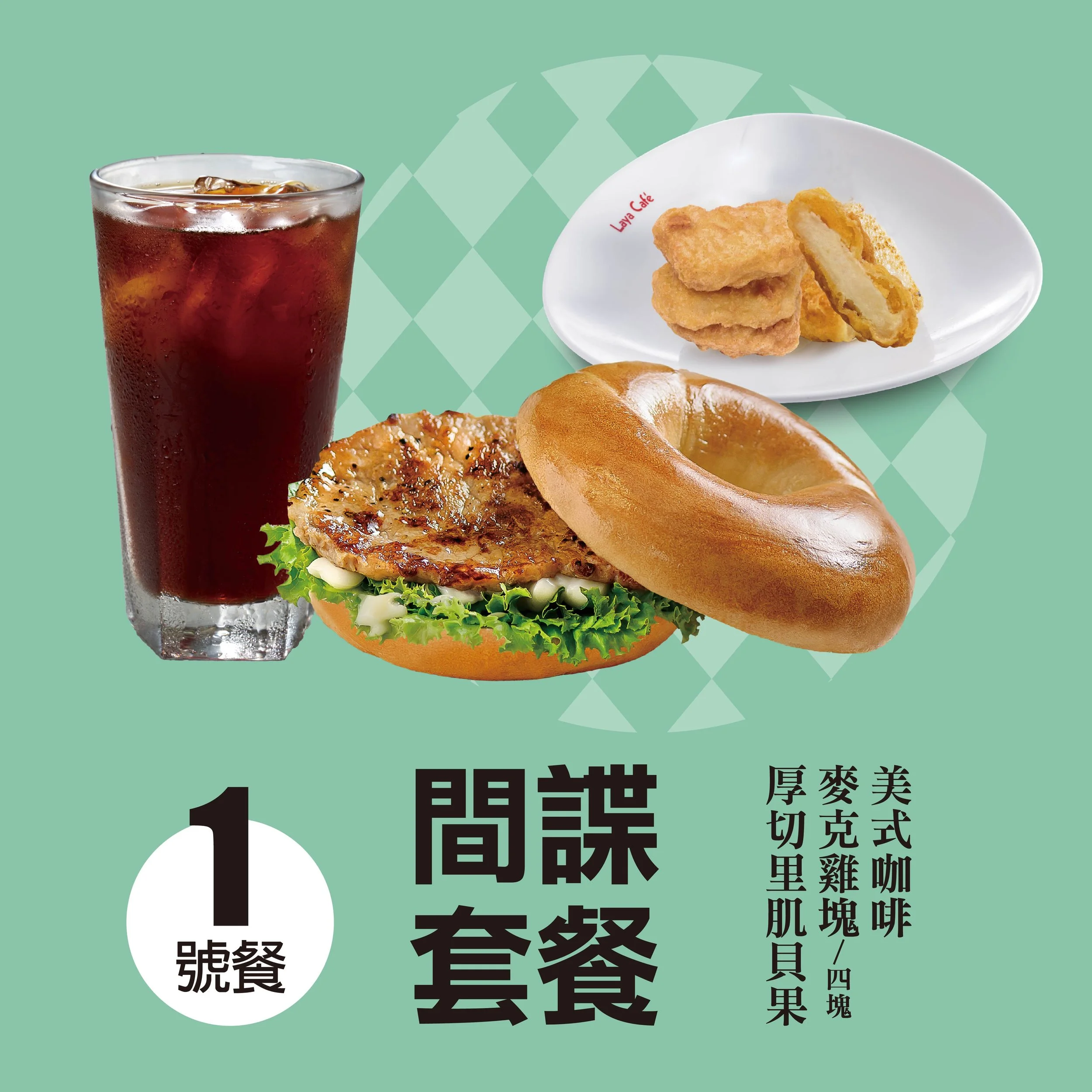 拉亞漢堡 創業加盟募集中 - 最新消息 - 《SPY x FAMILY 間諜家家酒》｜集點任務