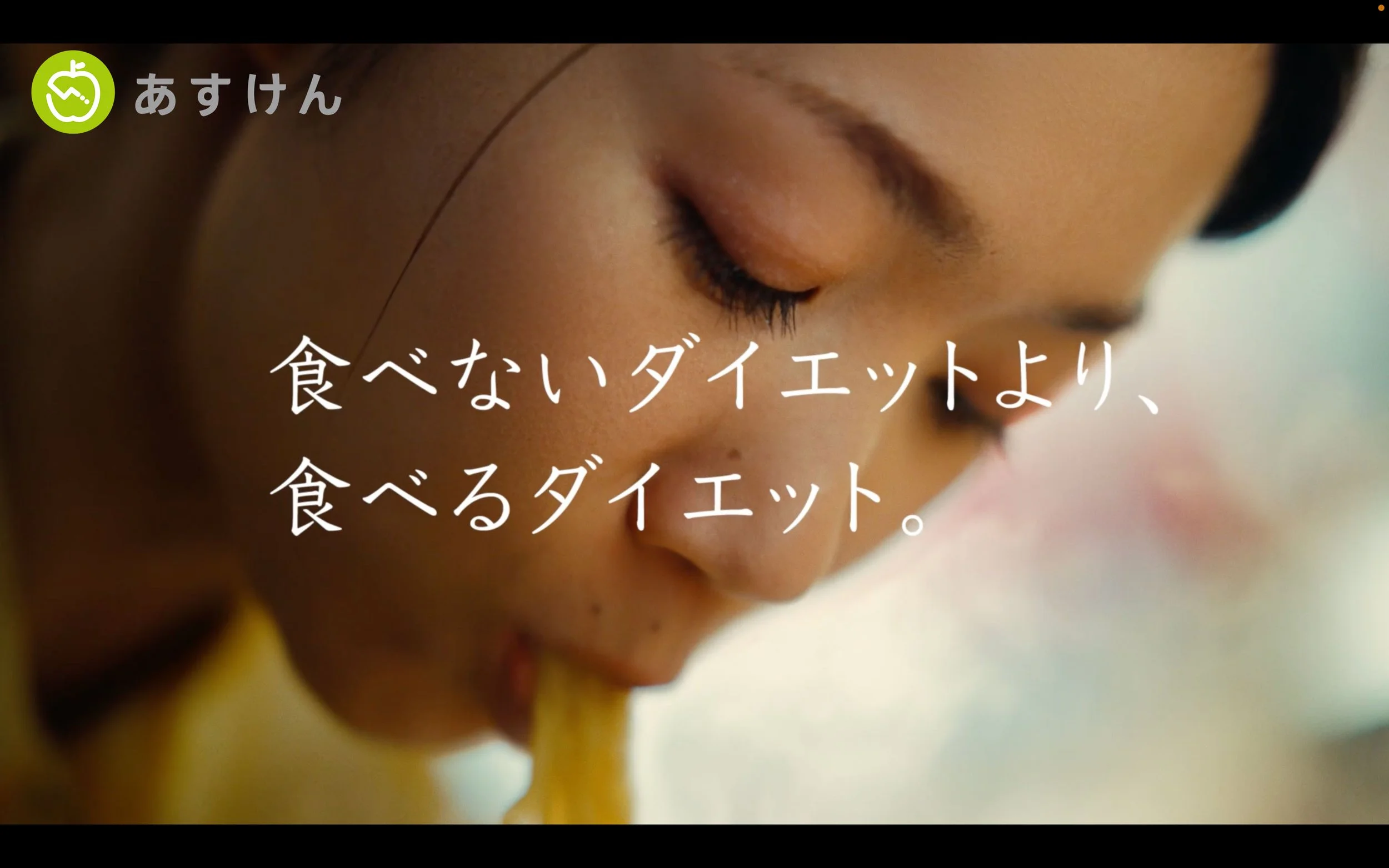 あすけん初のテレビCMが放映開始 — 株式会社asken (あすけん）