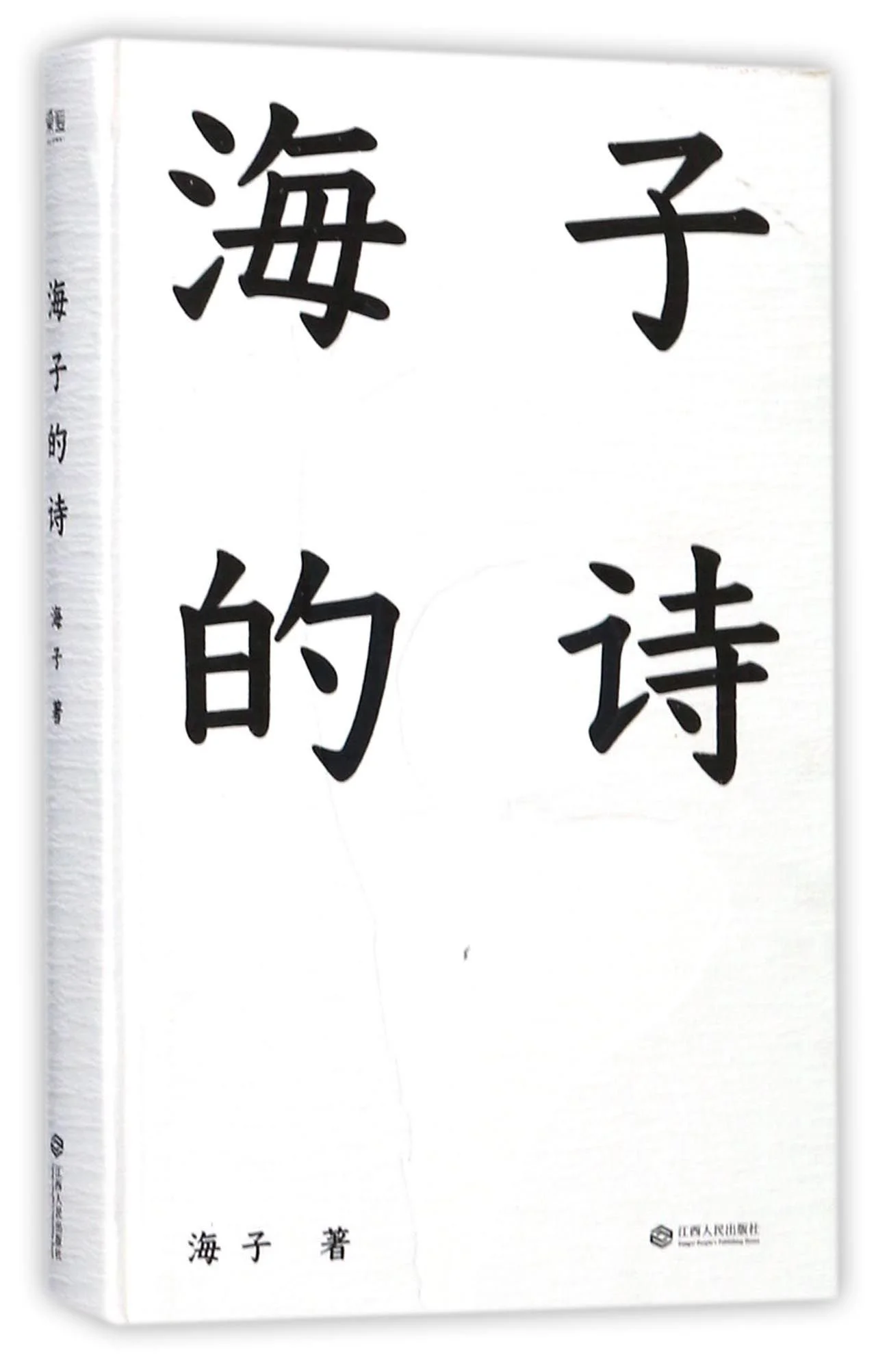 Hai Zi: Poet and Genealogist of China — Genealogies of Modernity