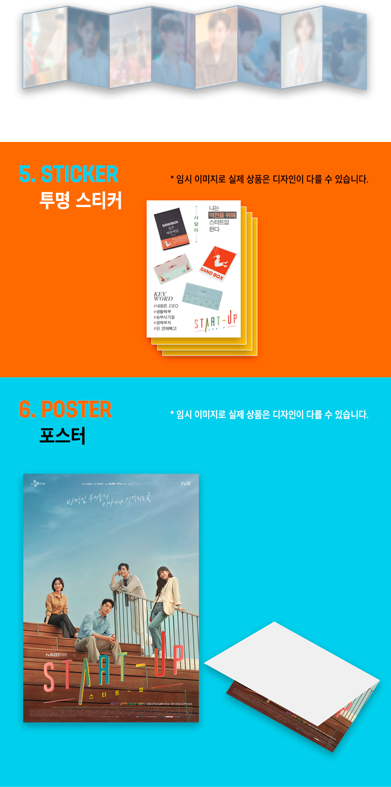 START-UP Official OST Album & KIT — Dumber Studios
