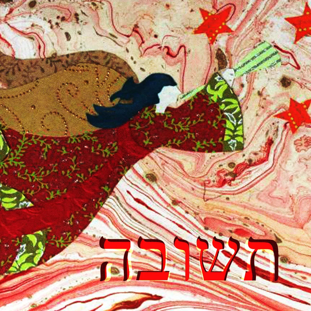 Forgiveness: The Jewish Month of Elul — Abby Korotney Designs