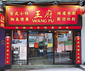 Wang Fu (Central) — Hello! Hong Kong