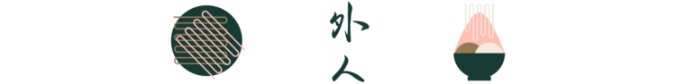 Gaijin Menu — GAIJIN | CHICAGO