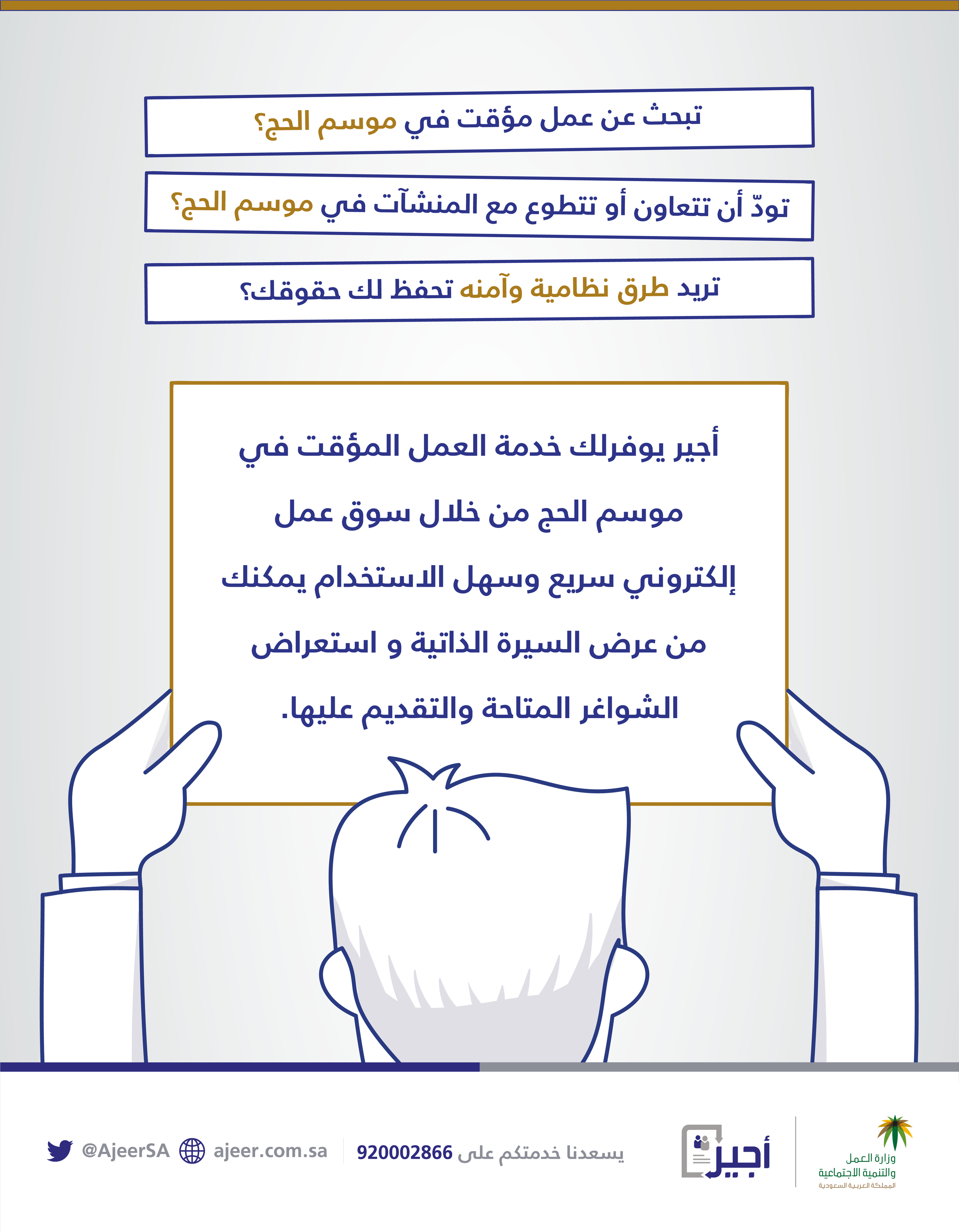 Ajeer — SARA ALMOGBEL