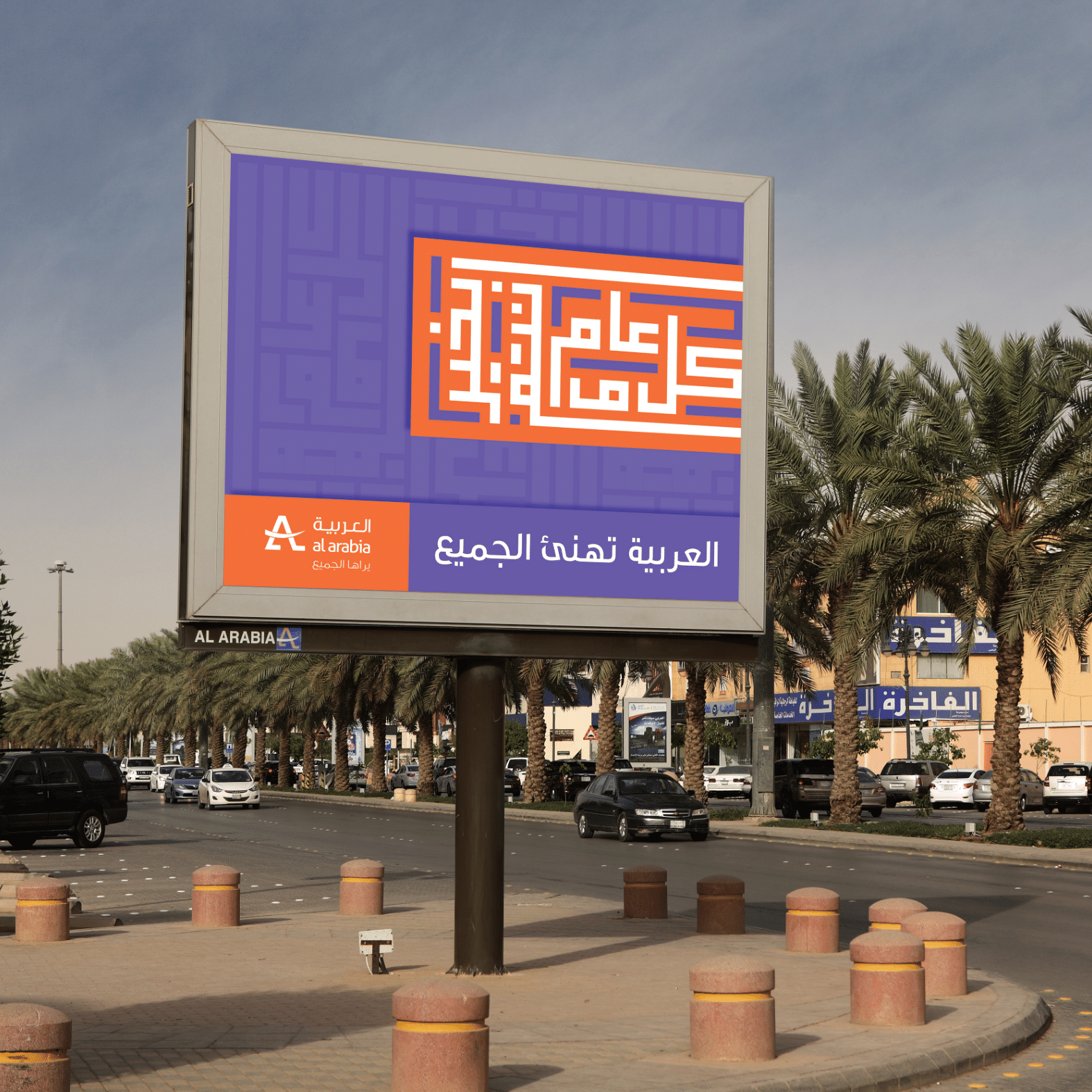 Al Arabia Outdoor Advertising — SARA ALMOGBEL