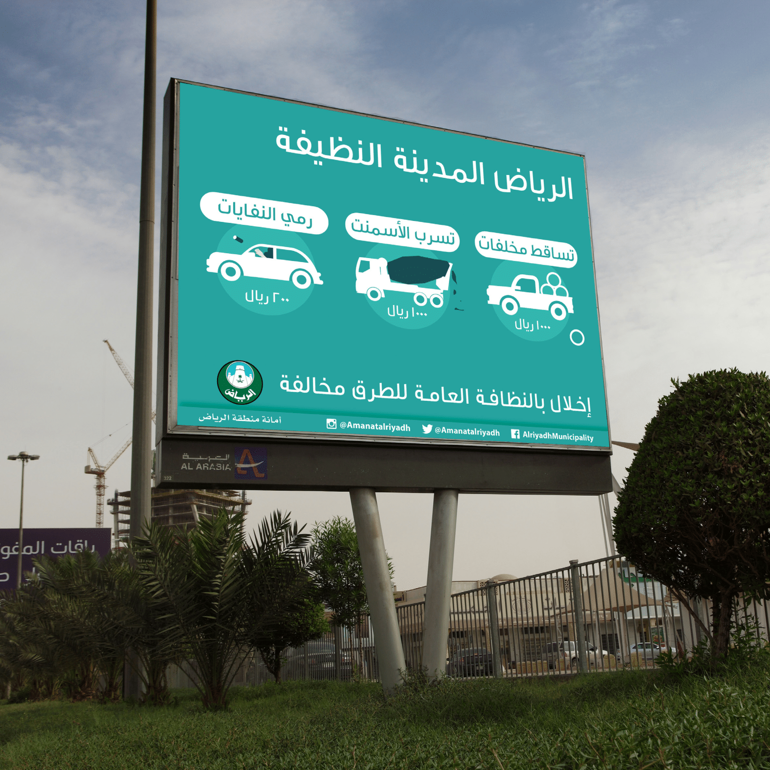 Al Arabia Outdoor Advertising — SARA ALMOGBEL