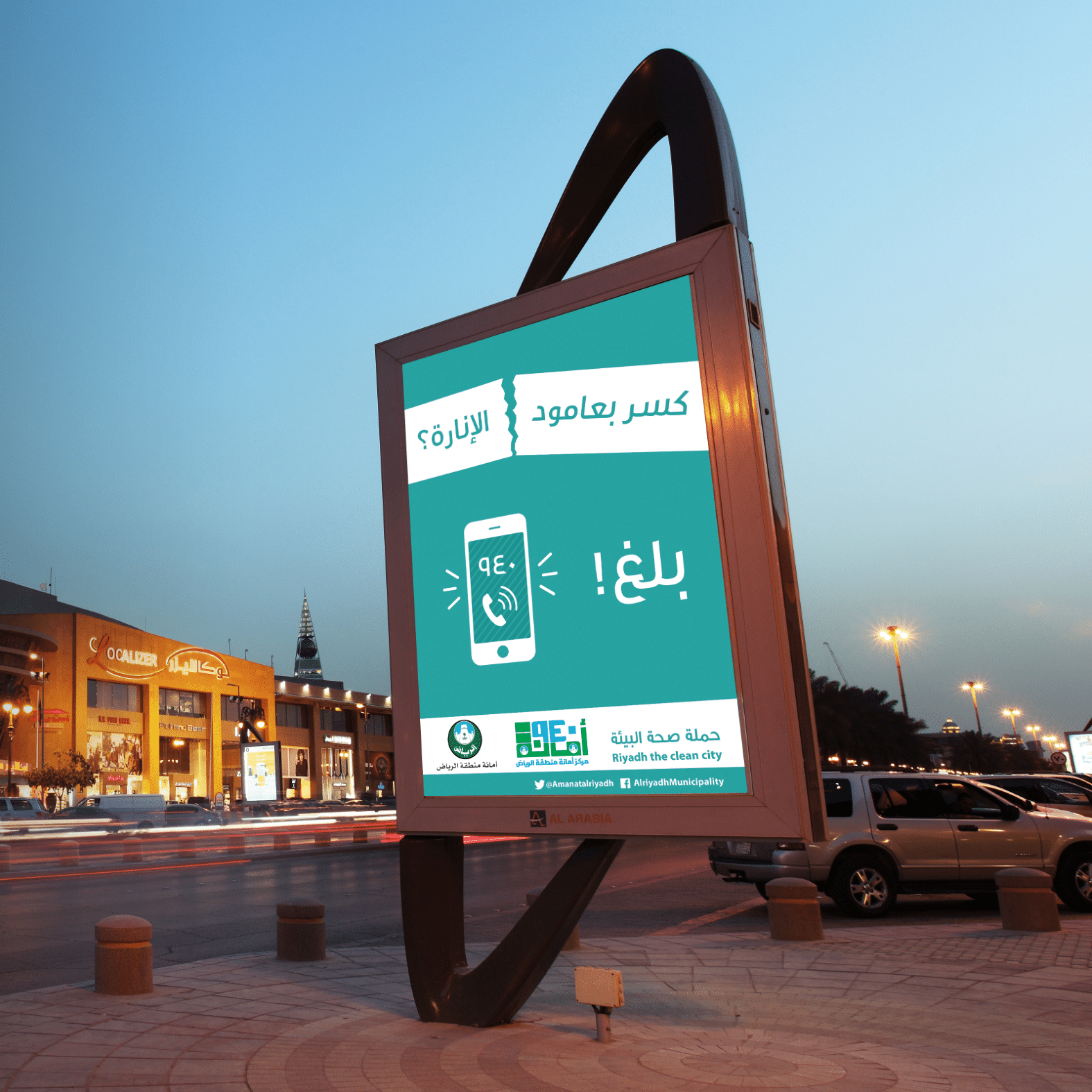 Al Arabia Outdoor Advertising — SARA ALMOGBEL