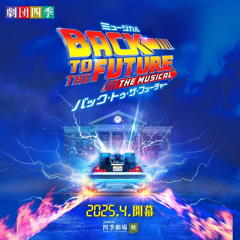 Back to the Future™ — Upcoming Events