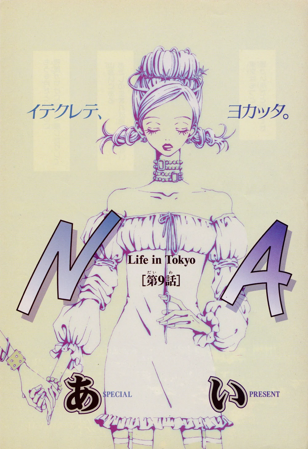 NANA & Ai Yazawa - A Cultural Phenomenon — MAGAZINE