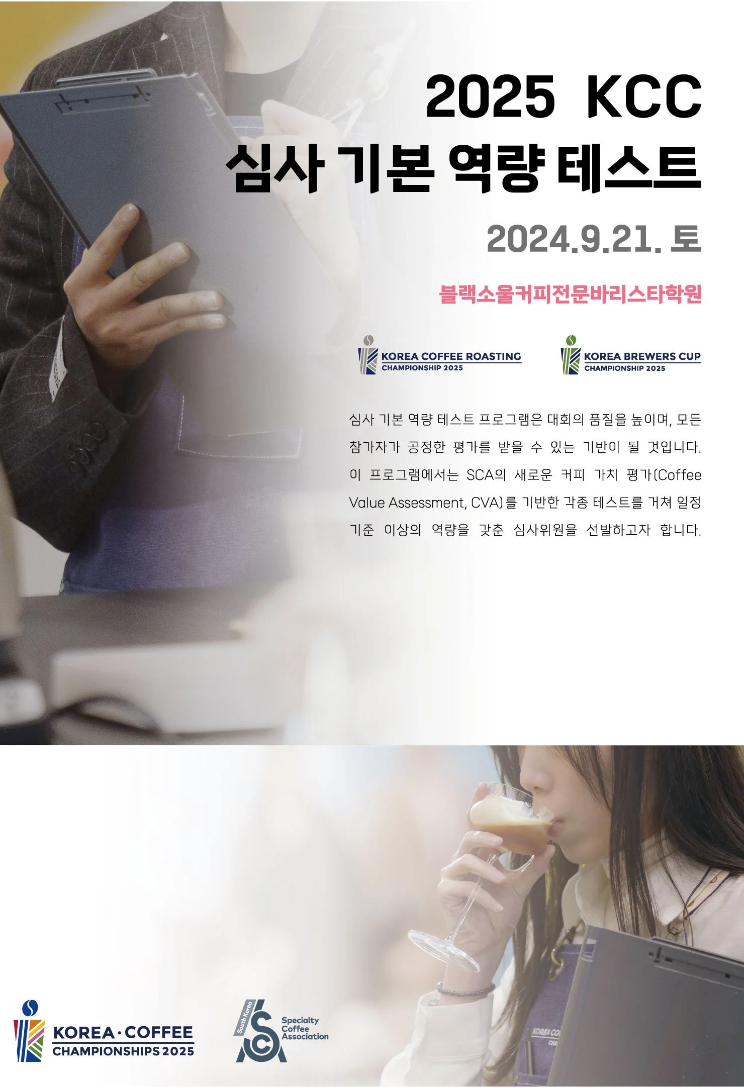 KBrC: 브루어스 컵 (최종 카피본) — SCA South Korea Chapter