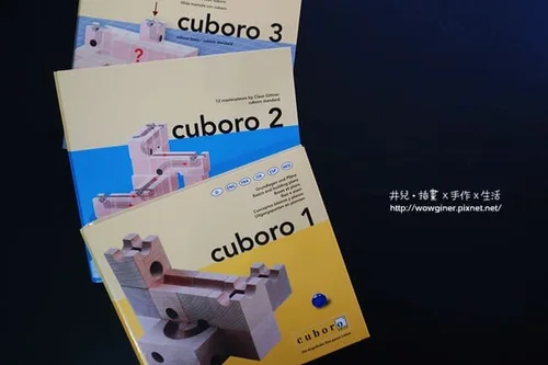 積木界的愛馬仕！井兒介紹超有趣的瑞士CUBORO滾球積木