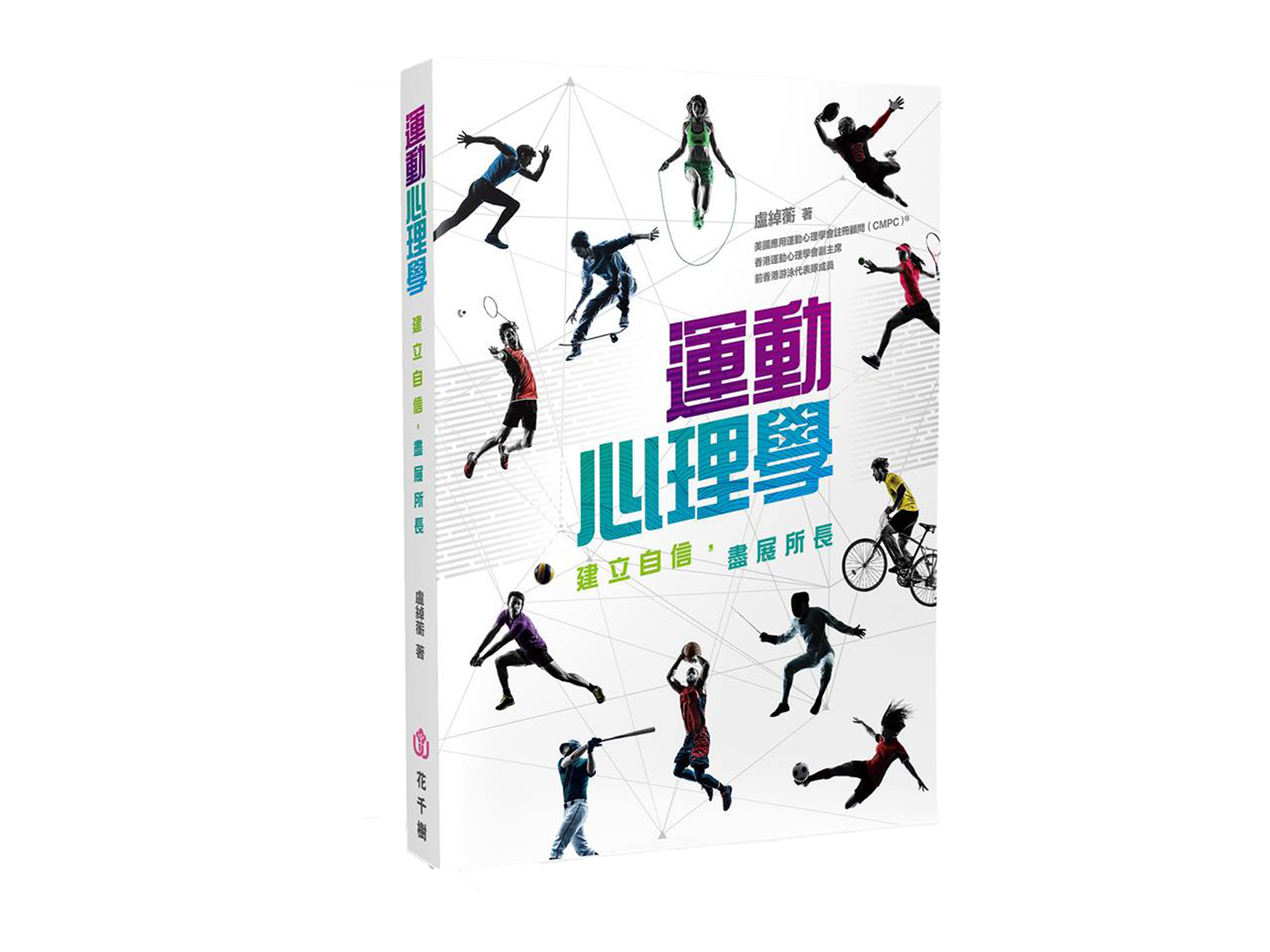 Inner Edge｜香港及亞洲運動及表現心理學