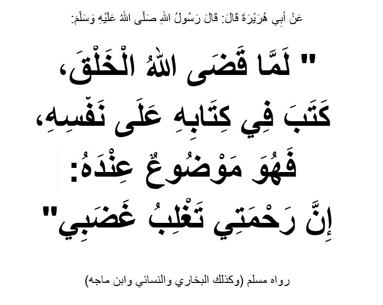 Allah's Mercy prevails His wrath — LEARN ISLAM