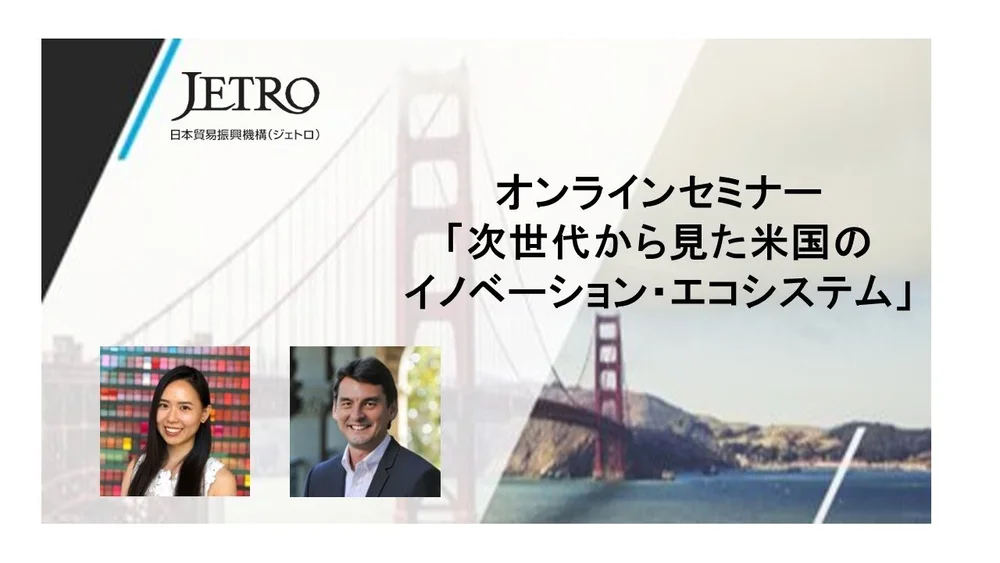JETRO Online Seminar: Talk session with Aki-Chen Jiang — Kenji Kushida PhD