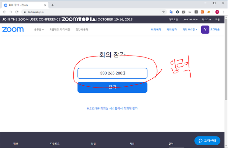 ZOOM으로 화상회의에 참석하는 법 — 대한디지털교정치과의사회