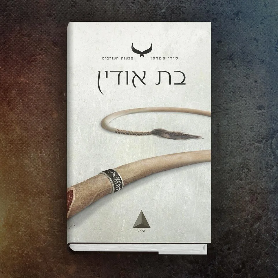 Odin's Child (RR book1) is released in Israel — Siri Pettersen ...